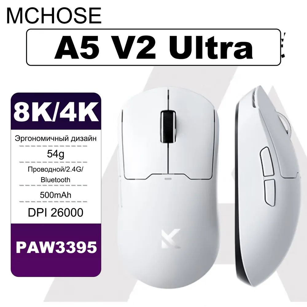 Игровая мышь беспроводная MCHOSE беспроводная A5 V2 ULTRA , белый купить c доставкой на OZON по ...