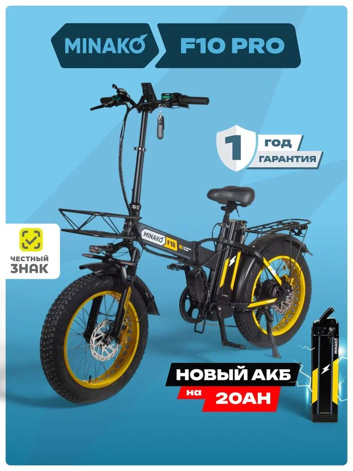 Электровелосипед (фэтбайк) для взрослых MINAKO F10 PRO 2025 купить на OZON по низкой цене ...