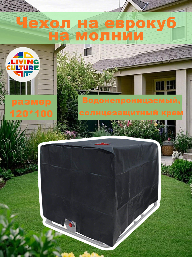 LivingCC Бочка садоваяПолимерный материал купить на OZON по низкой цене (1928252854)