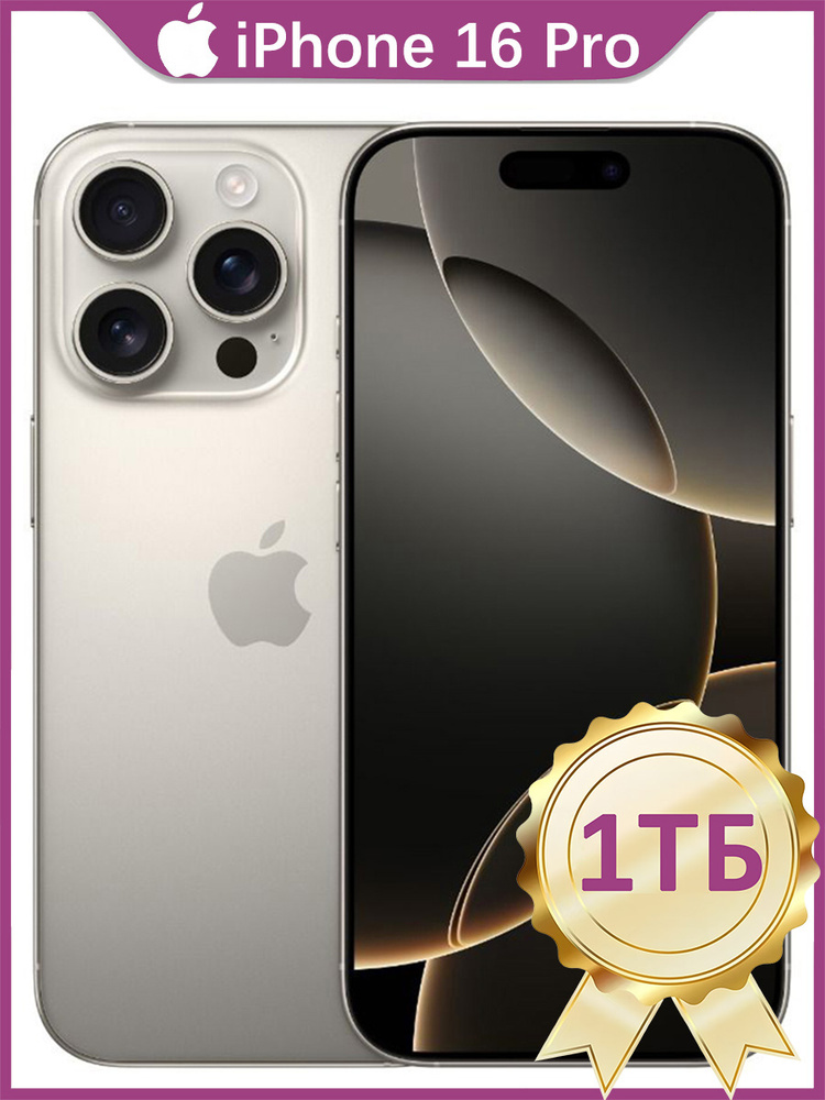 Смартфон Apple iPhone 16 Pro A3292 eSIM+Nano SIM 1 ТБ 8 ГБ Серый OLED/AMOLED 1 SIM купить c ...
