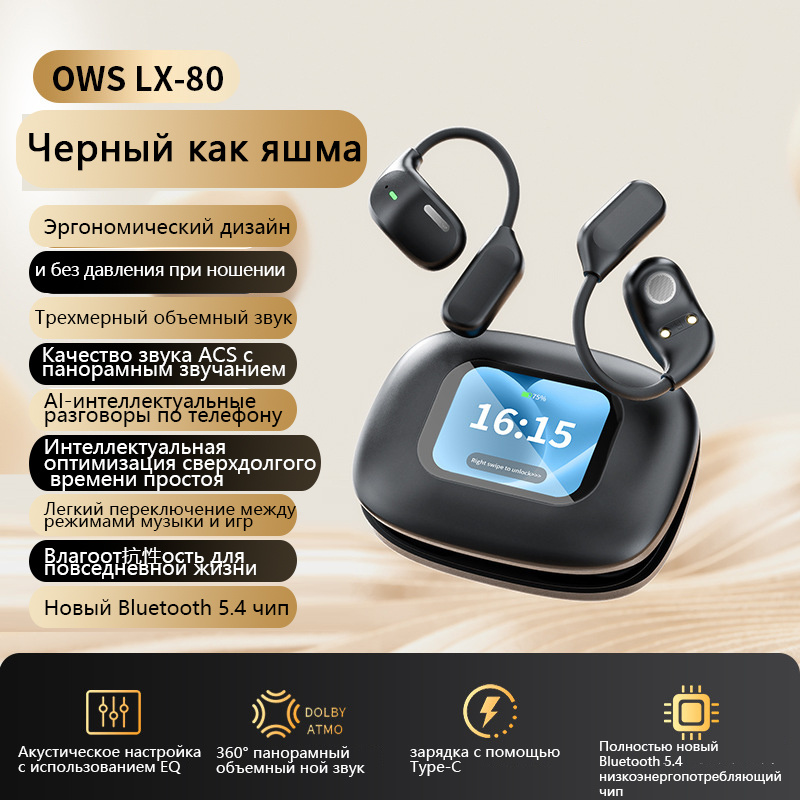 Наушники OWS Pro: беспроводные спортивные Bluetooth-наушники с ...