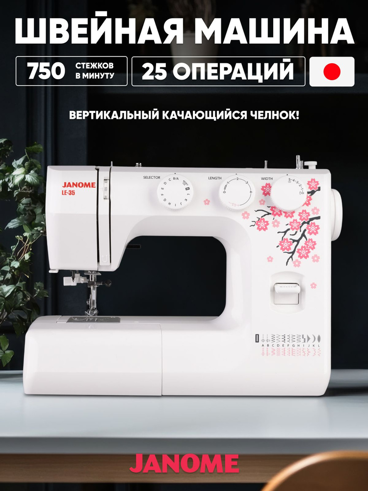 Janome Швейная машина Legend LE-35 купить на OZON по низкой цене ...