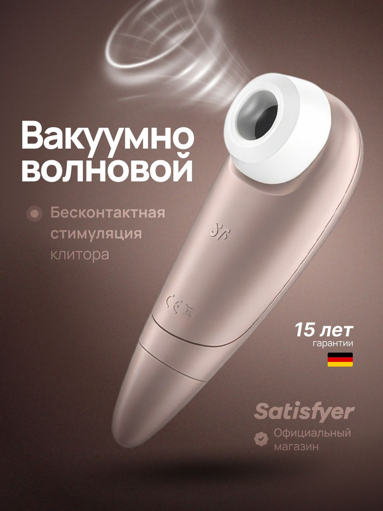 Вакуумный бесконтактный вибратор клитора Satisfyer 1 Сатисфаер Number ...