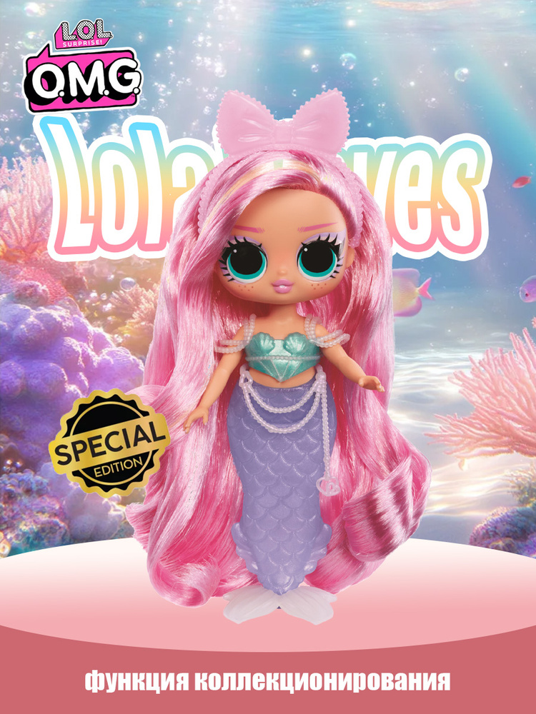 MGA LOL Surprise Tweens Mermaids Color Change Tail / Детская ...