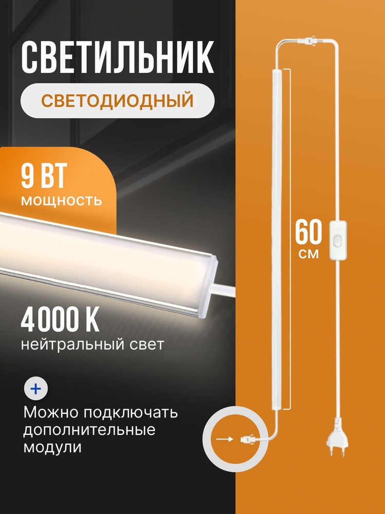 Светильник потолочный светодиодный линейный; настенная подсветка на ...