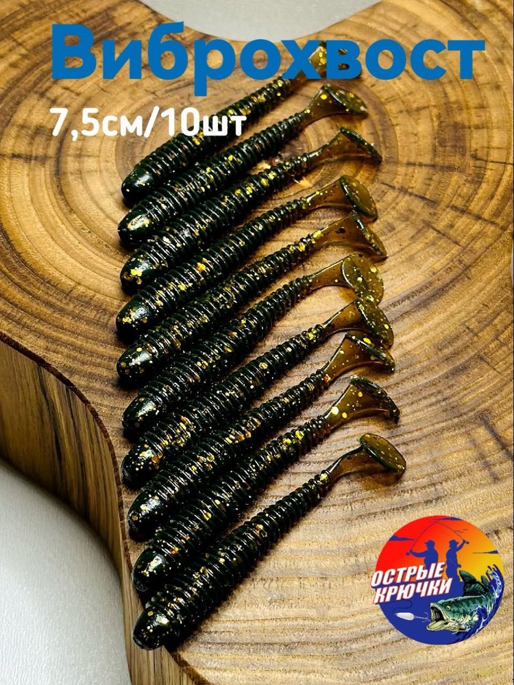 Силиконовые приманки на щуку, виброхвост, Diamond PAL#24 (10шт) 7.5 см ...