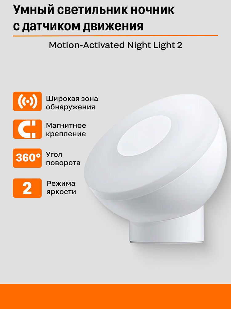 Умный светильник ночник с датчиком движения Mi Motion-Activated Night ...