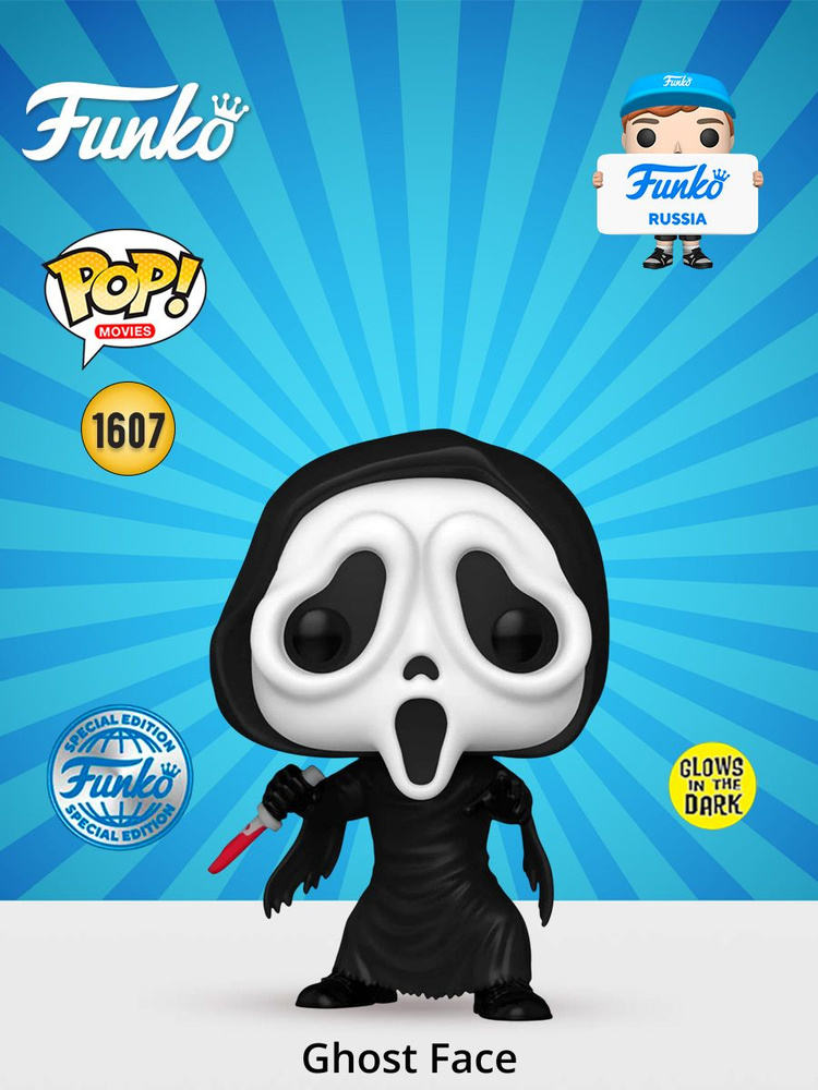 Фигурка Funko POP! Movies Ghost Face Ghost Face (GW) (Exc) (1607) 81684 ...