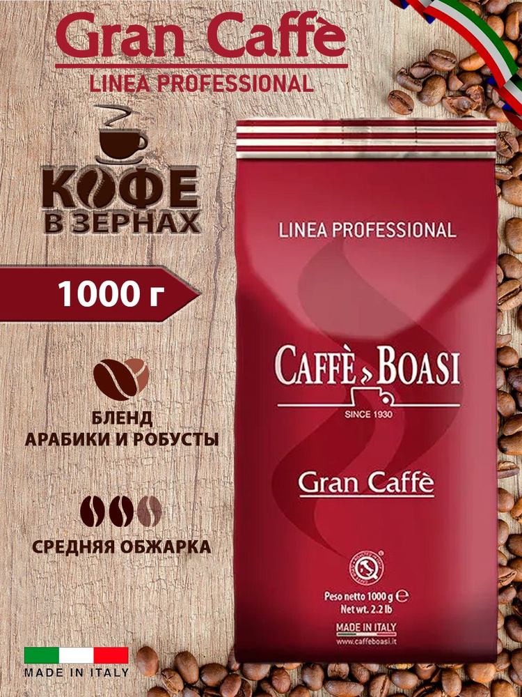 Кофе в зернах Caffe Boasi "Gran Caffe Professional", 1 кг купить на ...
