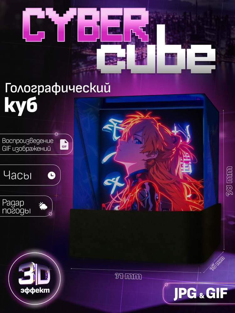 Cyber Cube, Голографический куб GeekMagic Mini WiF с настольными часами, с 3D GIF (Гиф ...