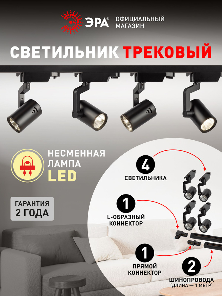 Трековый светильник (Набор 4шт) LED черный однофазный TR1 с ...