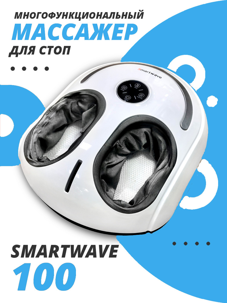 Массажер электрический для стоп Smartwave 100 купить на OZON по низкой ...