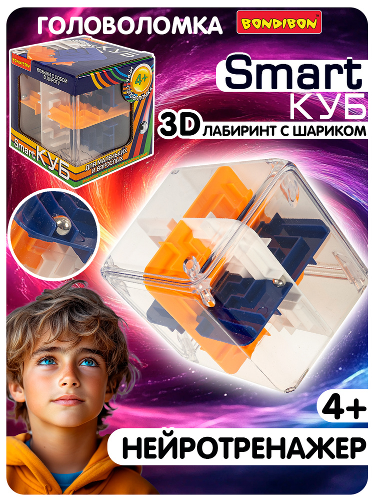Развивающая настольная игра головоломка для детей Smart КУБ Bondibon 3D лабиринт купить на OZON ...