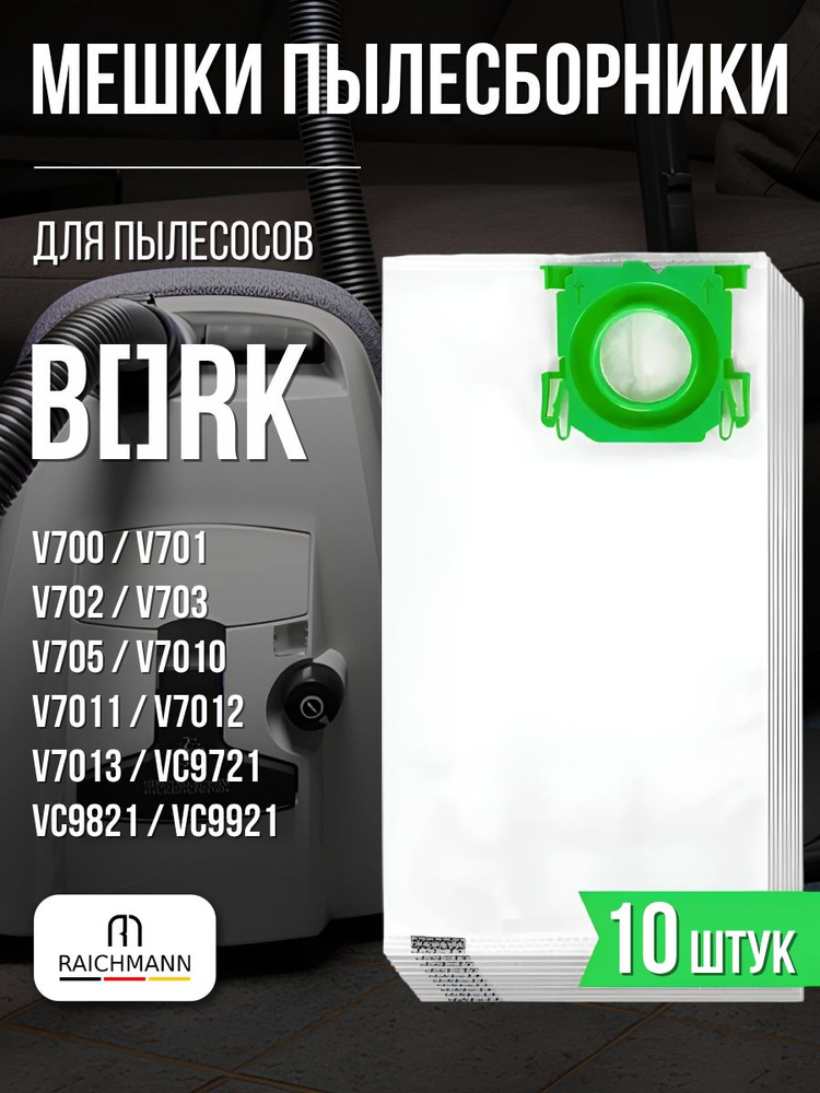 Мешки пылесборники (10 шт.) для пылесосов V700 V701 V702 V703 V705 V7010 V7011 V7012 V7013 ...