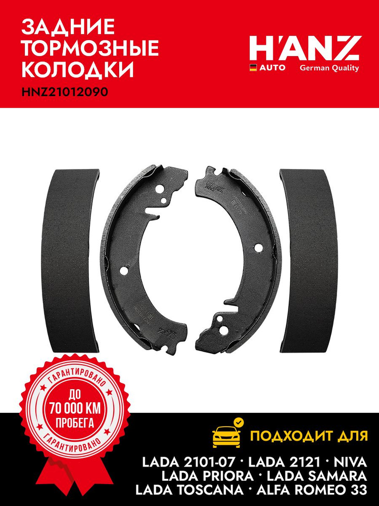 Колодки тормозные ВАЗ 2107 задние, барабанные, Приора, Нива Шевроле, ВАЗ 2114, 2109, 2108, 2106 ...