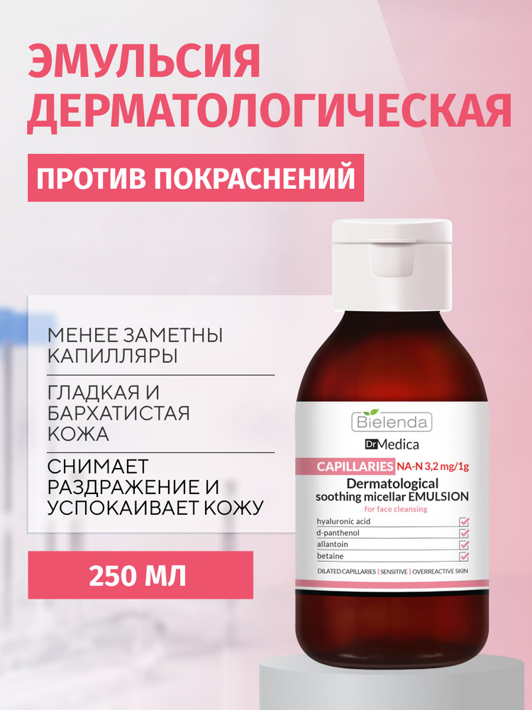 Мицеллярная эмульсия Bielenda DR. MEDICA CAPILLARY SKIN для очищения ...