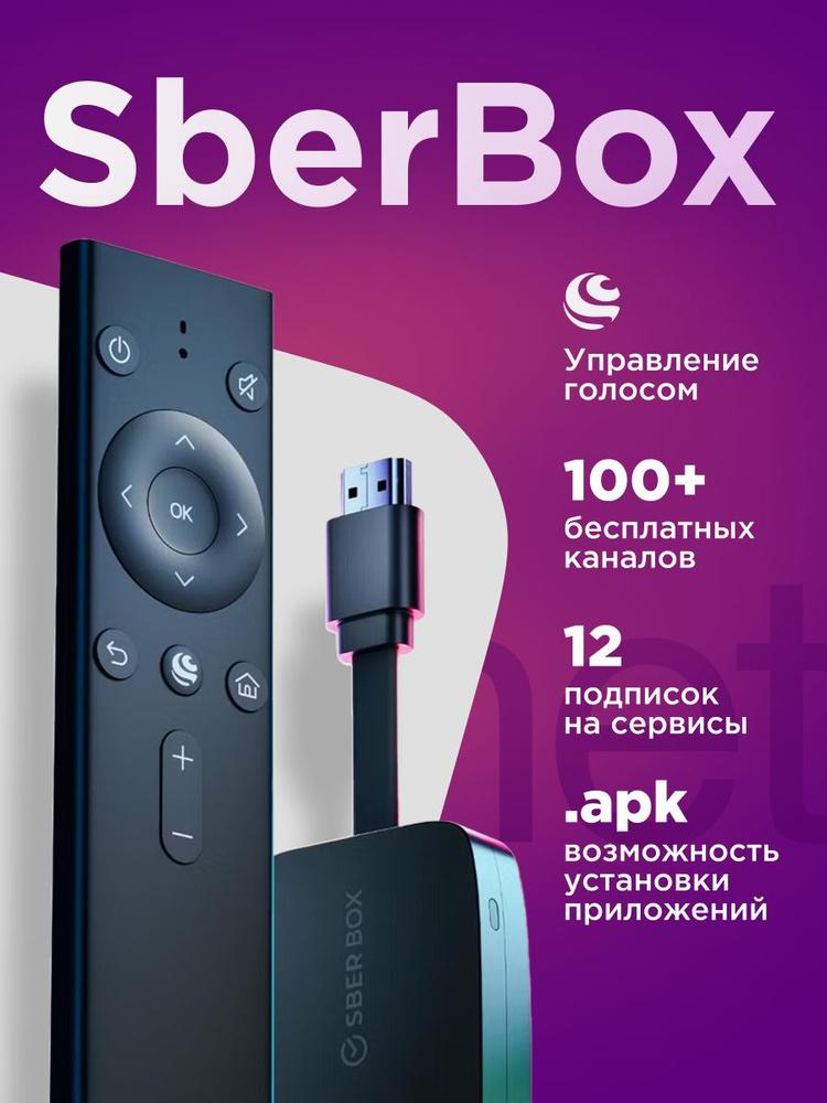 ТВ-приставка SBERBOX купить на OZON по низкой цене