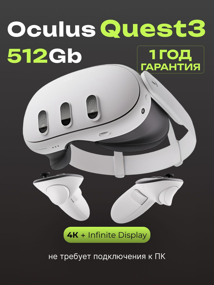 Oculus Quest 3 512 GB, Шлем виртуальной реальности купить на OZON по ...