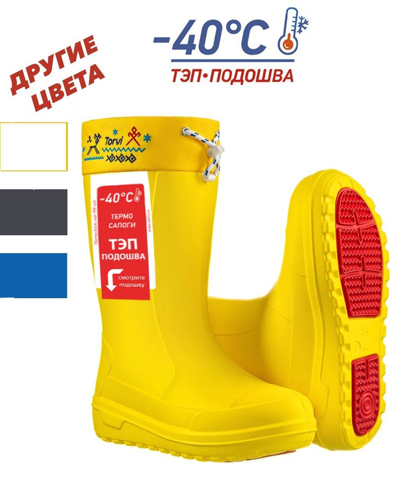 Сапоги резиновые TORVI -40 Онега с ТЭП подошвой, теплые купить на OZON по низкой цене (651855633)