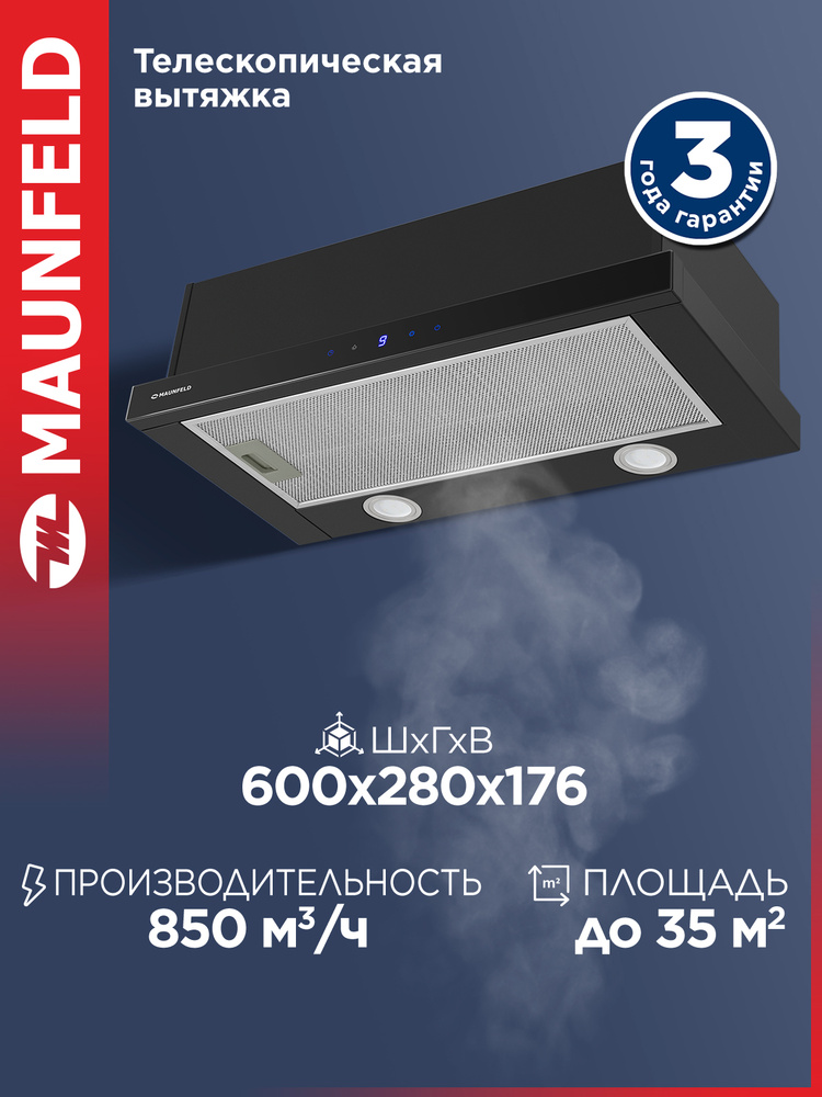 Вытяжка кухонная MAUNFELD VS Touch 850 60 черный, встраиваемая, с выдвижным телескопическим ...