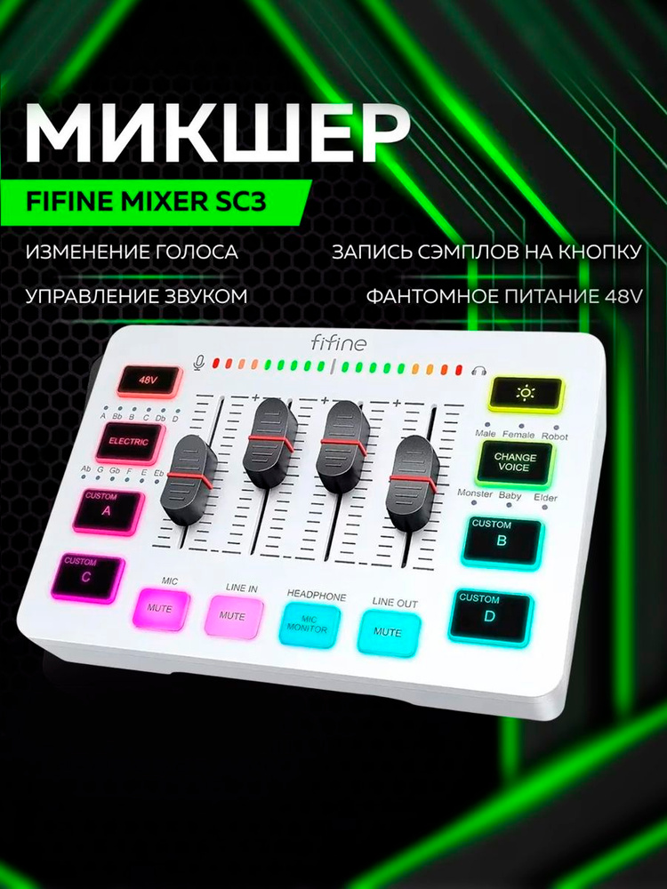 Микшер Fifine mixer SC3 (White) купить на OZON по низкой цене (2183340388)