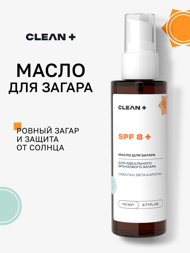 CLEANPLUS Солнцезащитное масло для загара SPF 8+, 110 мл купить на OZON по низкой цене (1991240927)