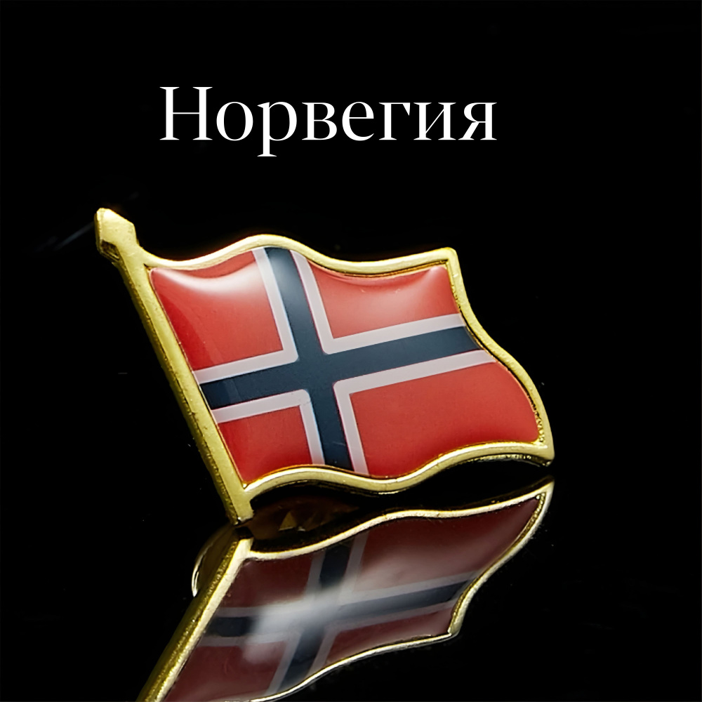 Значок Флаг Норвегия / Norway flag pin купить на OZON по низкой цене ...