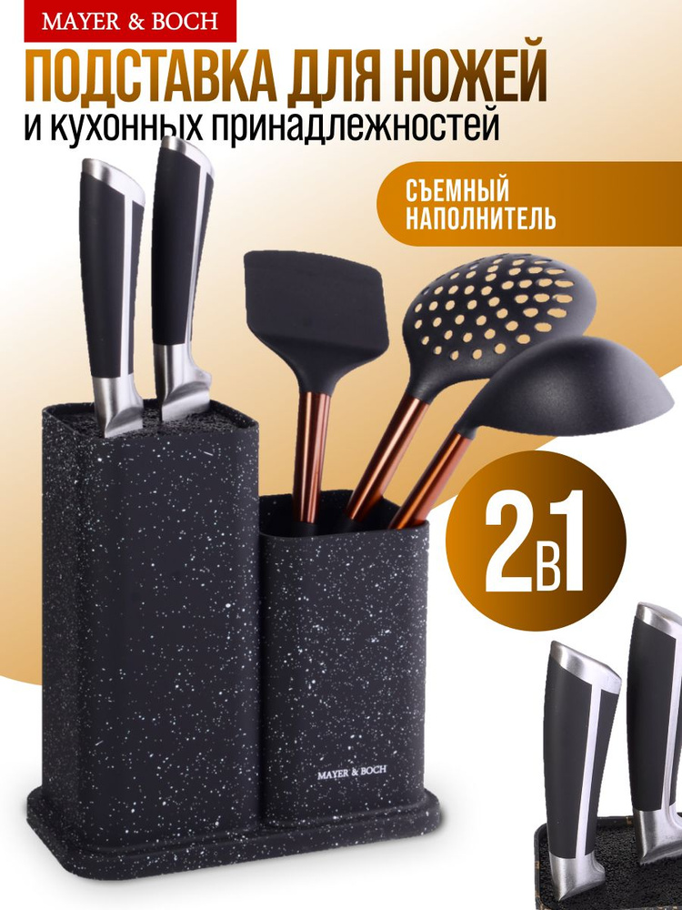 Подставка для ножей MAYER&BOCH 31298 купить на OZON по низкой цене ...