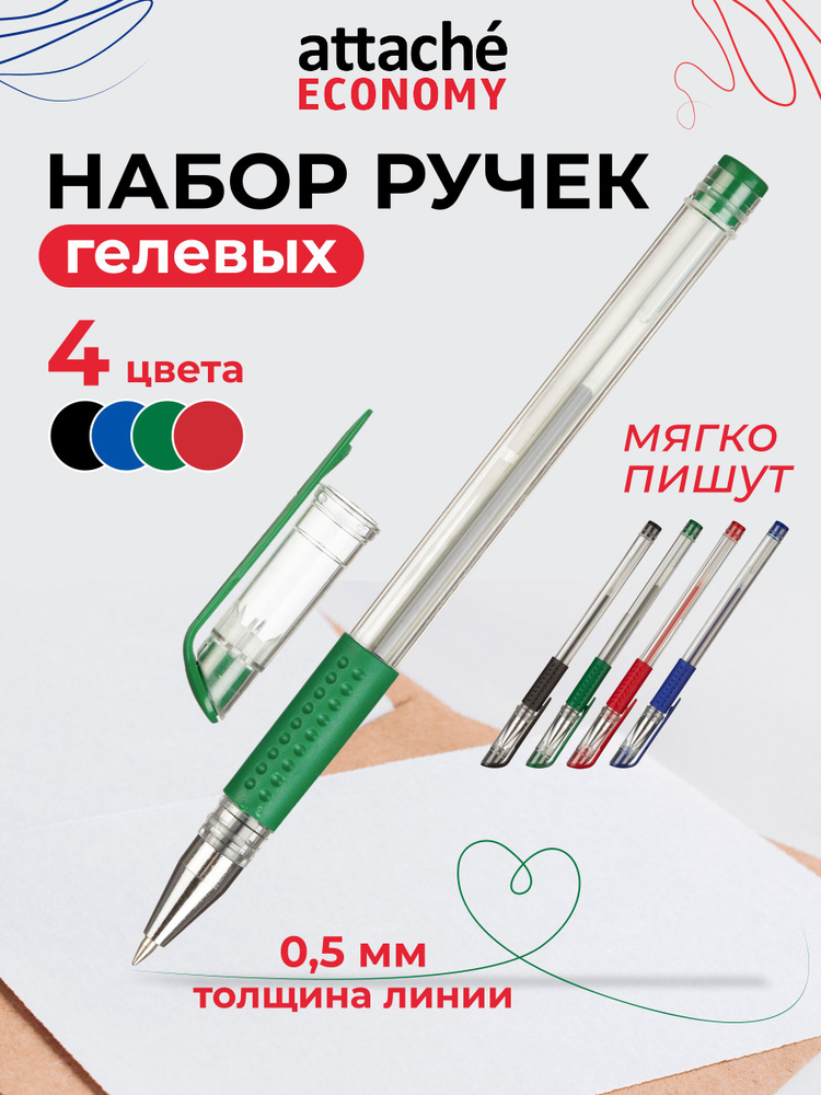 Ручки гелевые цветные Attache Economy, для рисования и письма, 0.5 мм, набор 4 шт купить на OZON ...