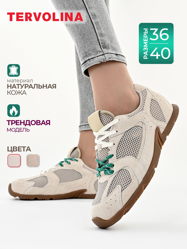 Кроссовки Женский Tervolina Натуральная кожа Спортивная ходьба, размер 40 F На любой сезон ...