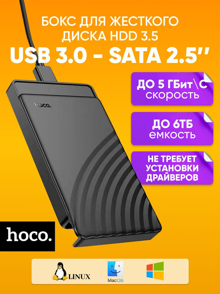 Портативный корпус жесткого диска Hoco HB46 для HDD 2,5 и SSD черный ...