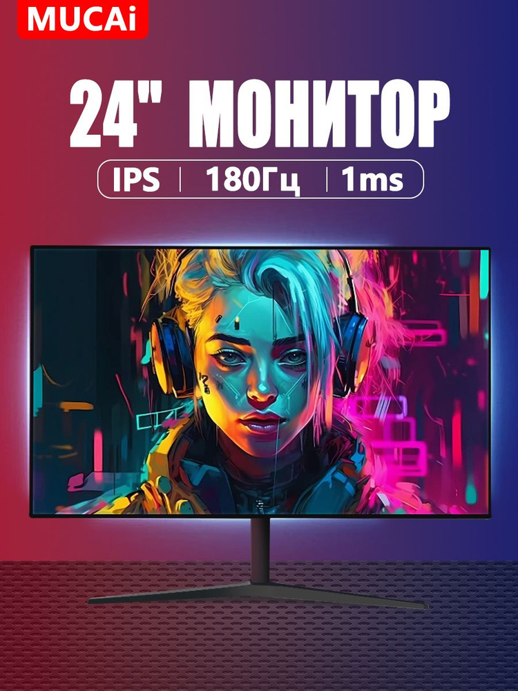 Mucai 23.8" Монитор N2488H-180 Гц, черный, хаки купить на OZON по низкой цене (2188184022)
