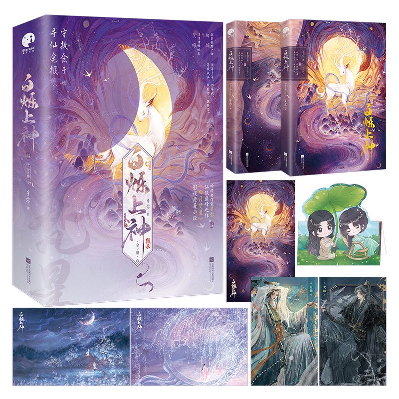 В Погоне За Луной. Том 1+2.(Китайский) Bai Yue Fan Xing, Bai Shuo Shang ...