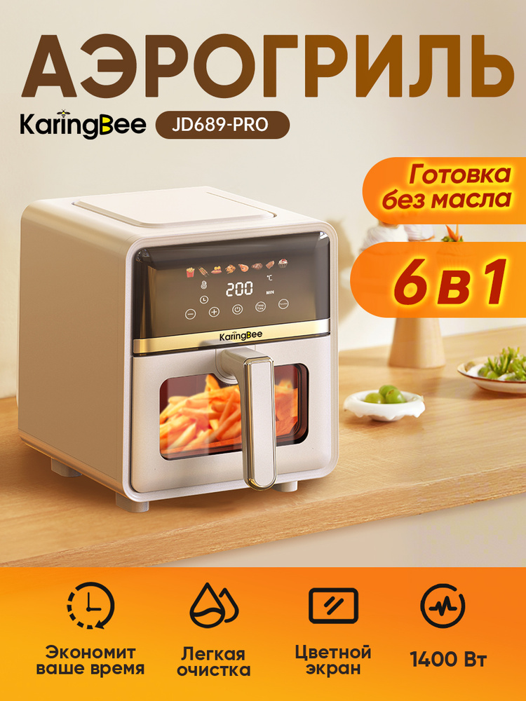 Аэрогриль KaringBee JD689 PRO купить на OZON по низкой цене (2014472924)