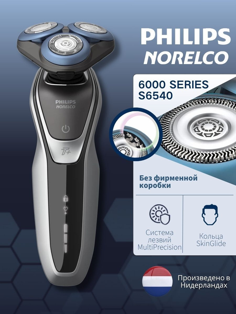 Philips Электробритва Norelco 6000 Серия S6540, 8D Лезвия, без ...