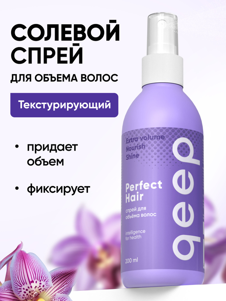Спрей для объема и укладки волос с фиксацией qeep 200 мл купить на OZON ...
