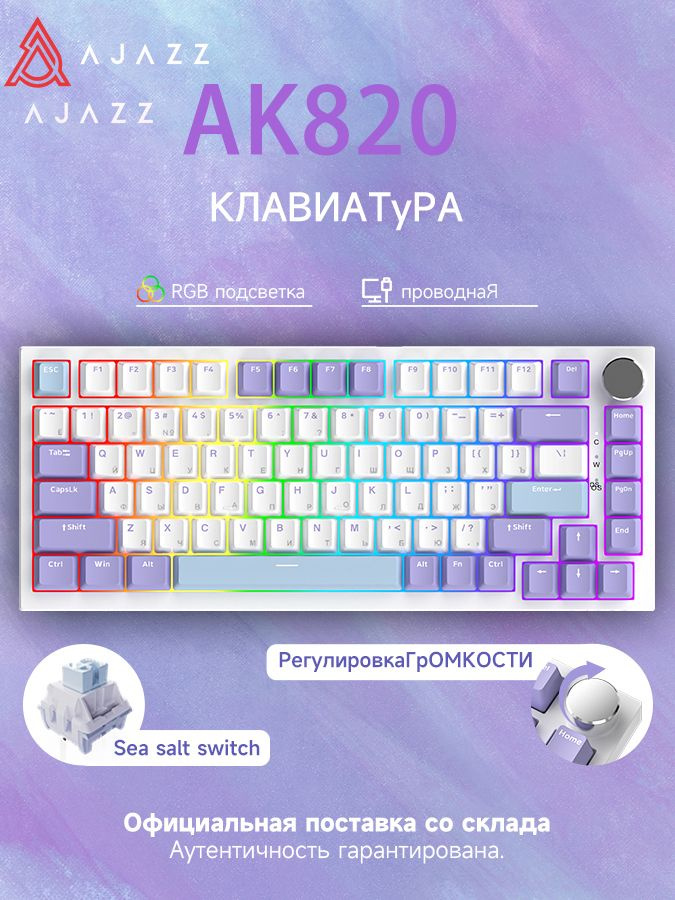 Ajazz AK820 купить на OZON по низкой цене