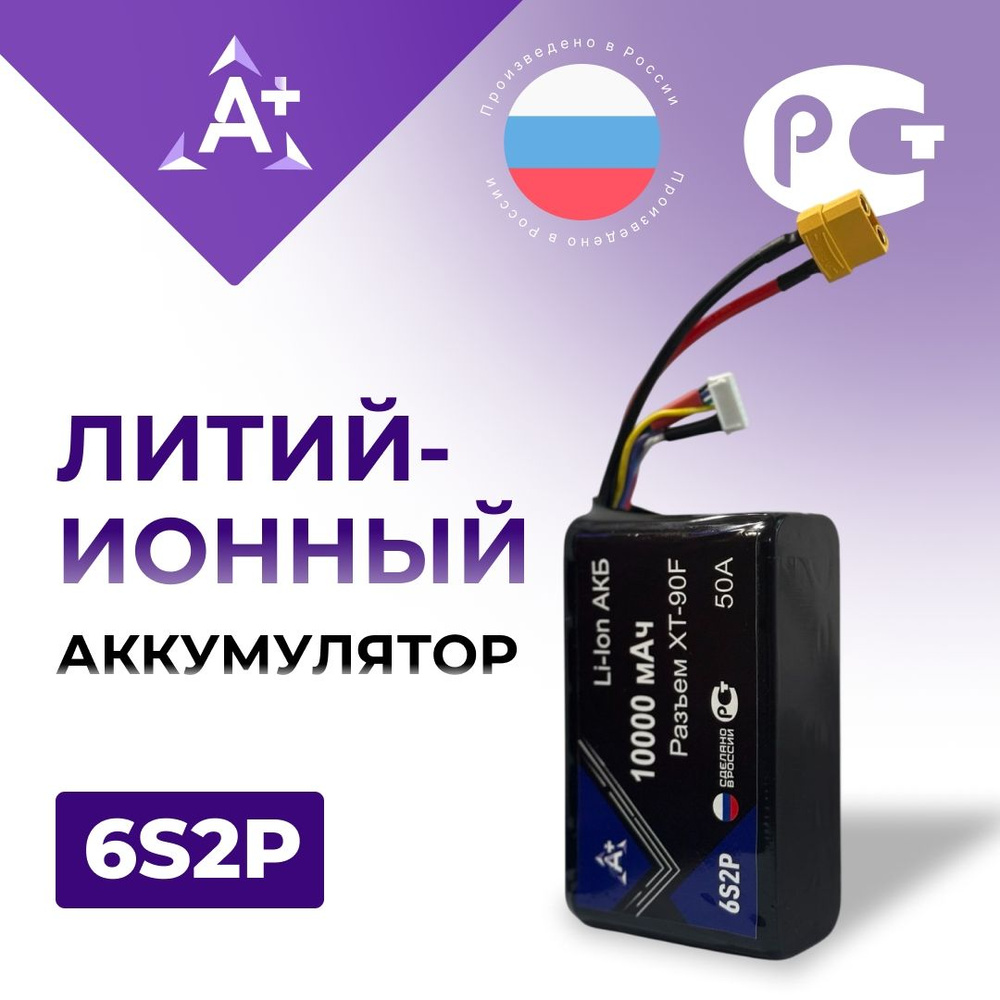 Аккумуляторная сборка Li-Ion 6S2P XT-90 купить на OZON по низкой цене ...