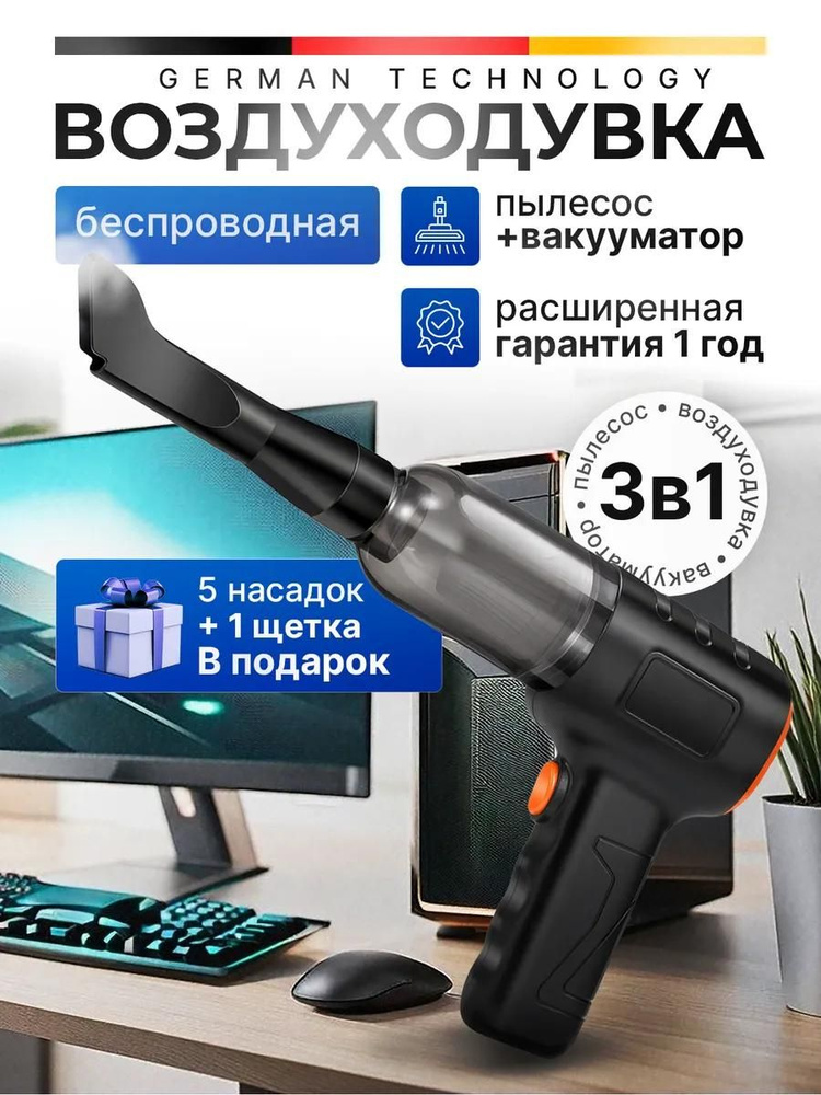 Воздуходувка аккумуляторная мощная турбовентилятор с 6 насадками ...