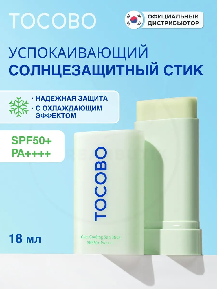 Стик успокаивающий солнцезащитный Cica Cooling Sun Stick SPF50+, 18 гр ...