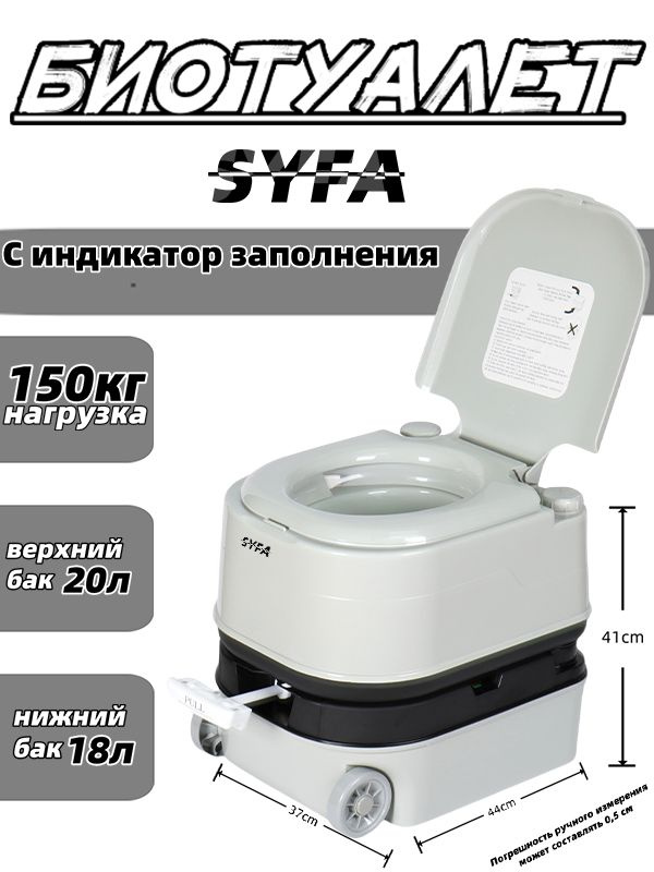 SYFA Биотуалет купить на OZON по низкой цене (2042771488)