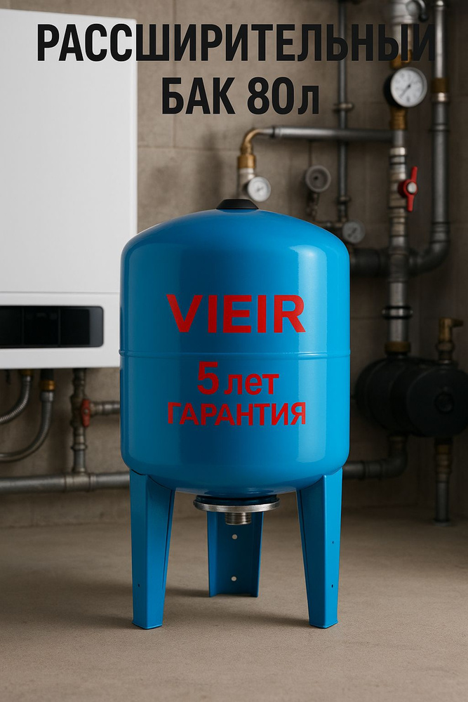 Гидроаккумулятор 80л (расширительный бак) для холодного водоснабжения и ГВС купить на OZON по ...