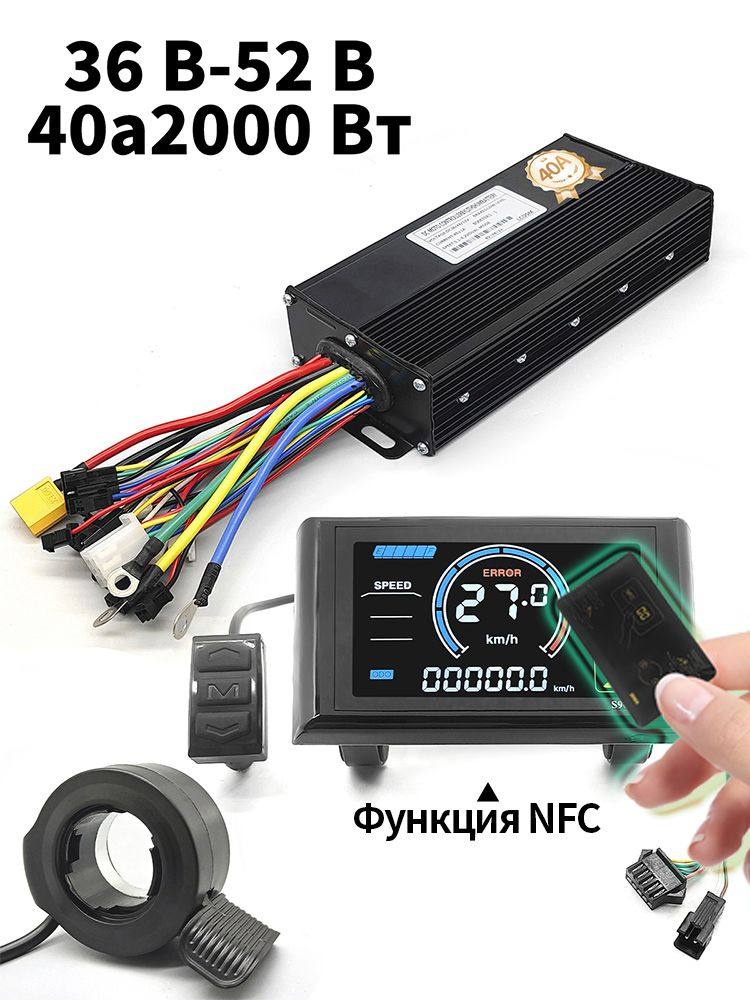 Синусоидальный двухрежимный контроллер, панель управления S966 NFC ...