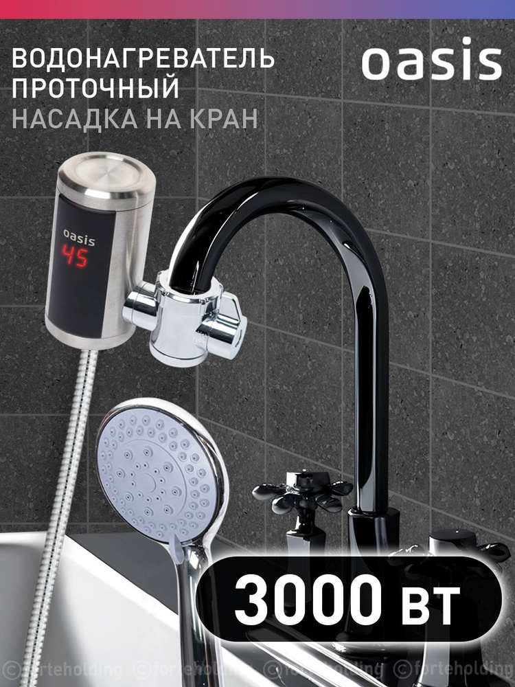 Водонагреватель проточный электрический на смеситель с душевой лейкой стальной Oasis NS / душ ...
