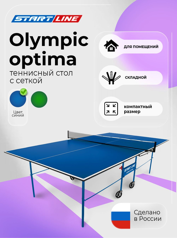 Теннисные столы – купить стол для настольного тенниса (столы для пинг ...