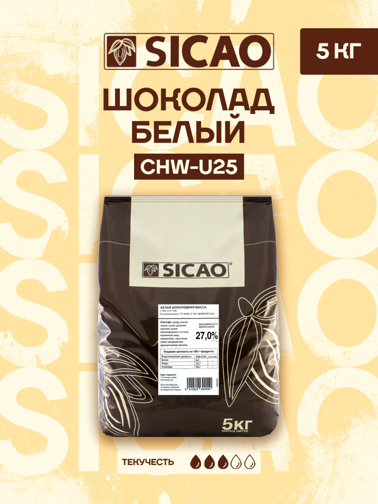 Шоколад кондитерский белый 27% Sicao 5 кг (CHW-U25-25B) купить на OZON по низкой цене (314722989)