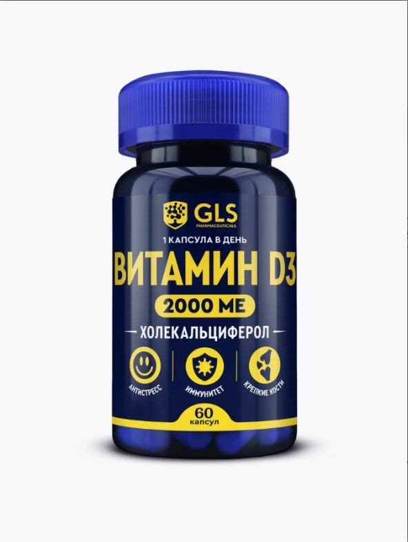 "Витамин D3 2000 GLS" капсулы по 240 мг 60 шт купить на OZON по низкой цене (2063730895)