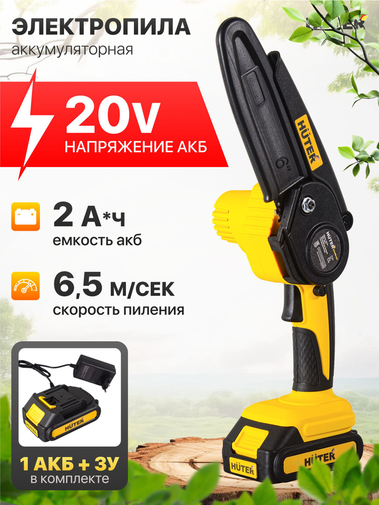 Пила аккумуляторная цепная садовая Huter ELS 2 Li / 20V купить на OZON по низкой цене (1908458144)
