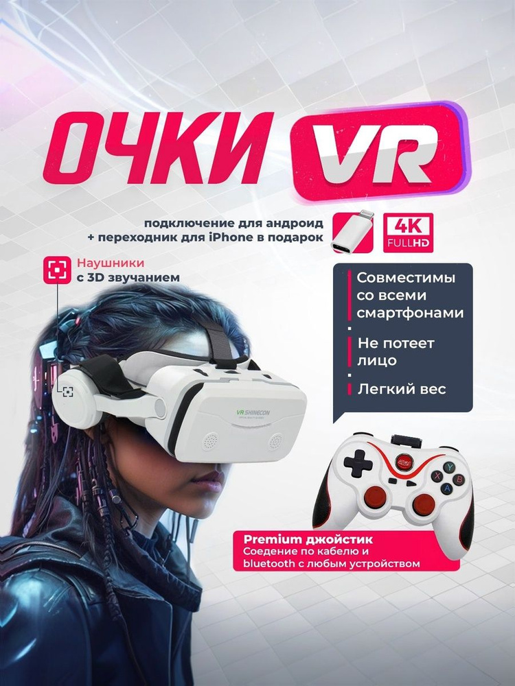 VR-очки купить на OZON по низкой цене (3129075849)
