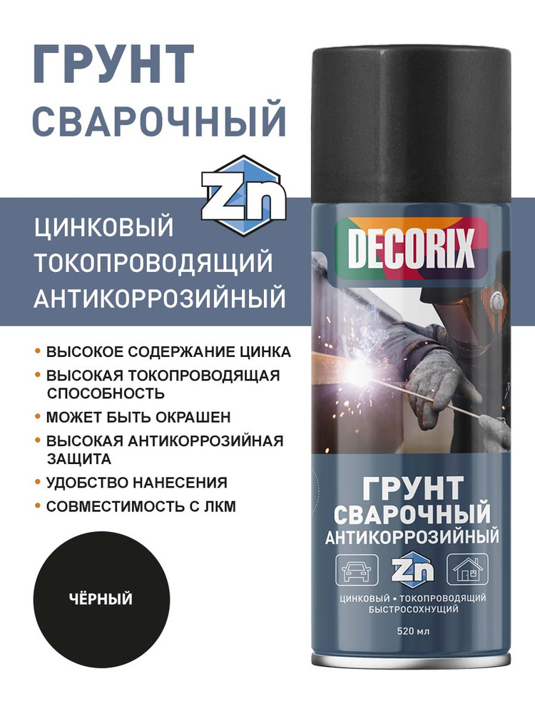 Грунт сварочный цинковый токопроводящий DECORIX, 520 мл, чёрный купить на OZON по низкой цене ...